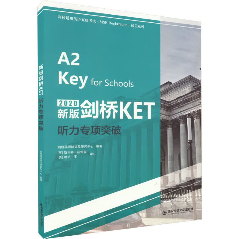 新版剑桥KET听力专项突破 图书