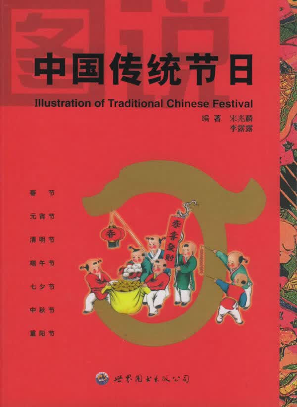 图说中国传统节日【特惠】