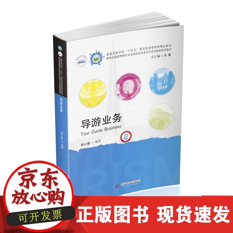 C 导游业务  9787568091541C