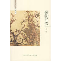 何枝可依李零