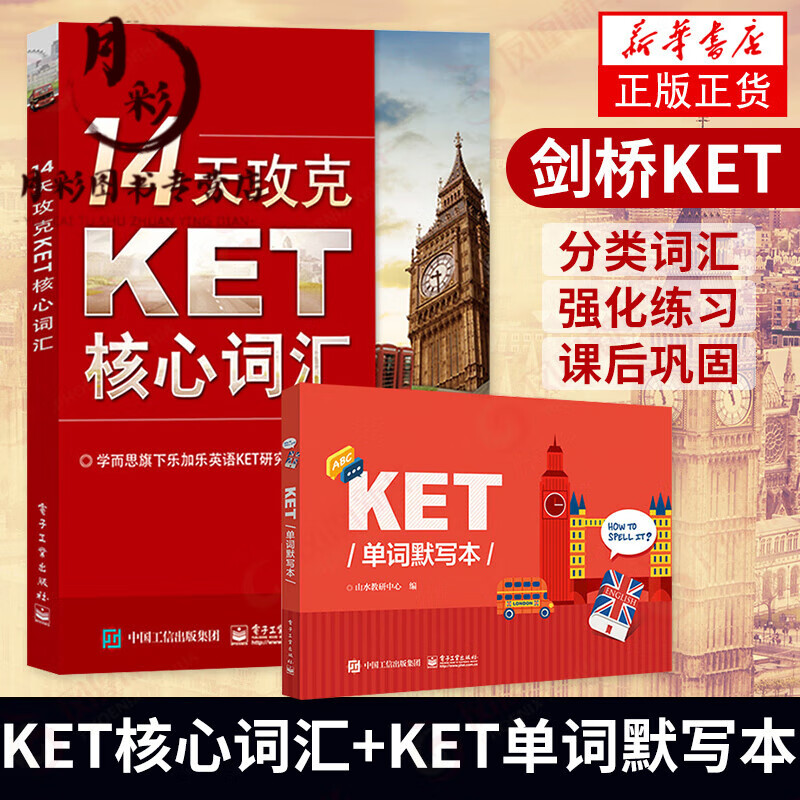 14天攻克KET核心词汇+KET单词默写本含音频KET历年考试高频词汇KET核心词汇单词记忆ket单+