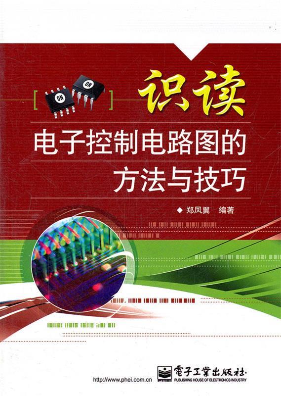 识读电子控制电路图的方法与技巧