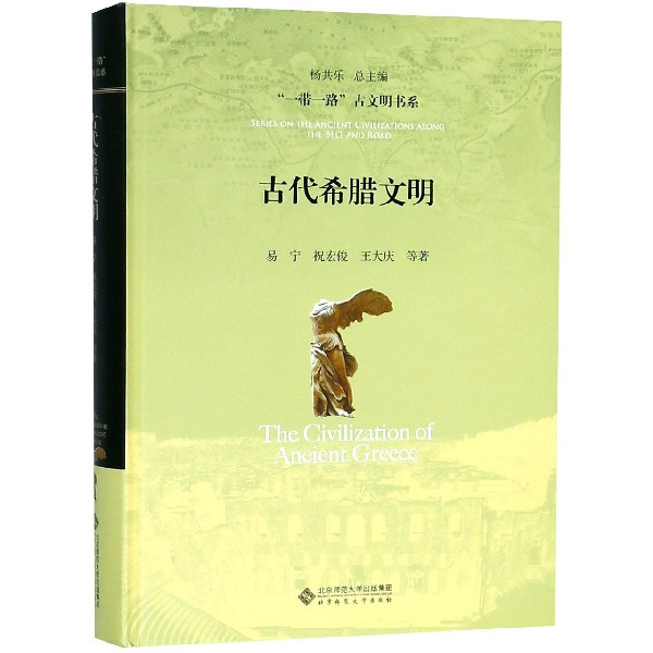 古代希腊文明(精)