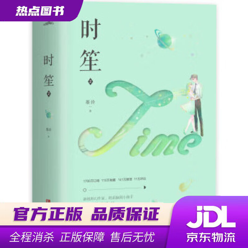 时笙2：上下 墨泠 青岛出版社