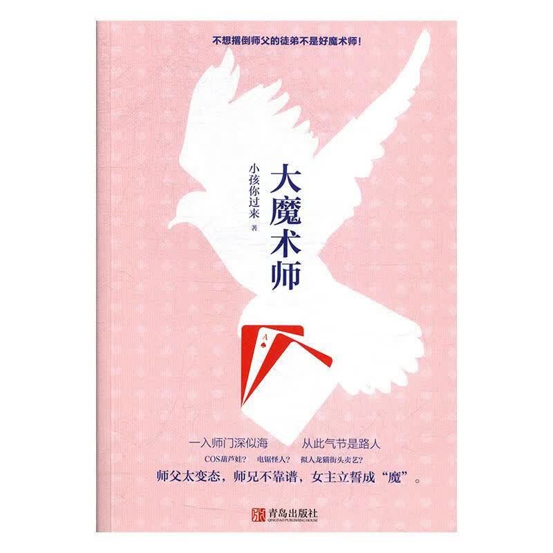 大魔术师【好书，下单速发】