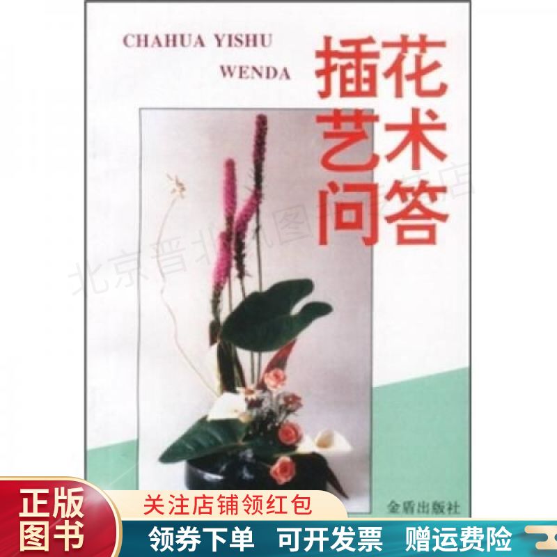 插花艺术问答