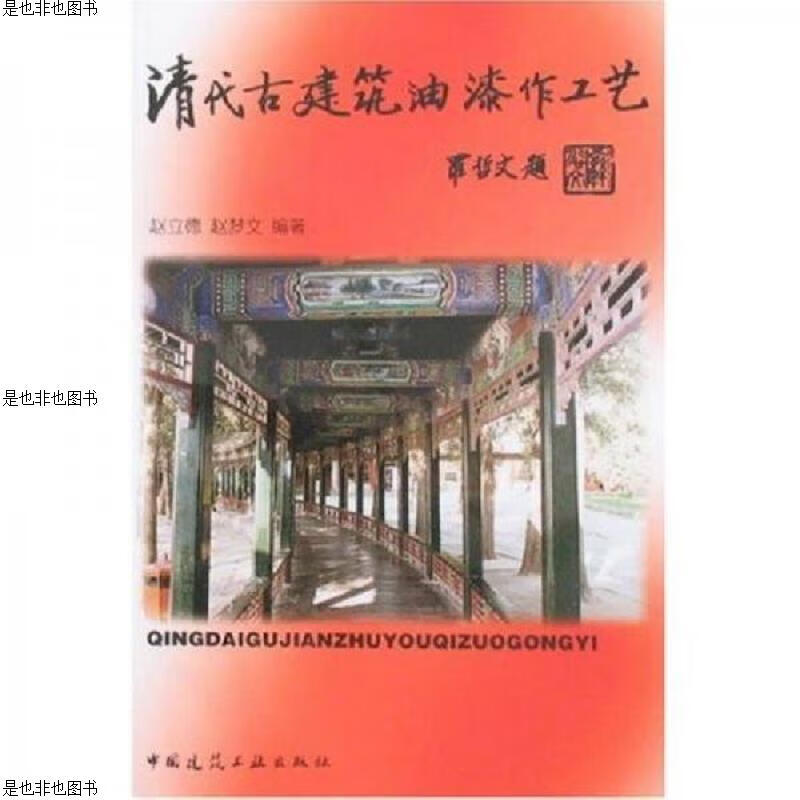 清代古建筑油漆作工艺