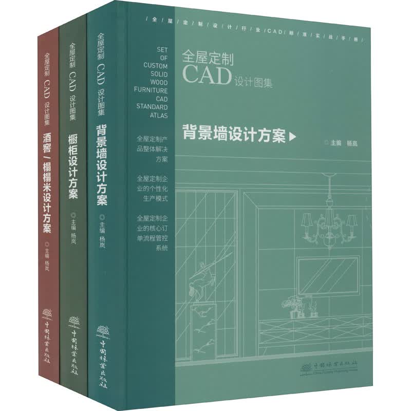 全屋定制CAD设计图集(全3册)