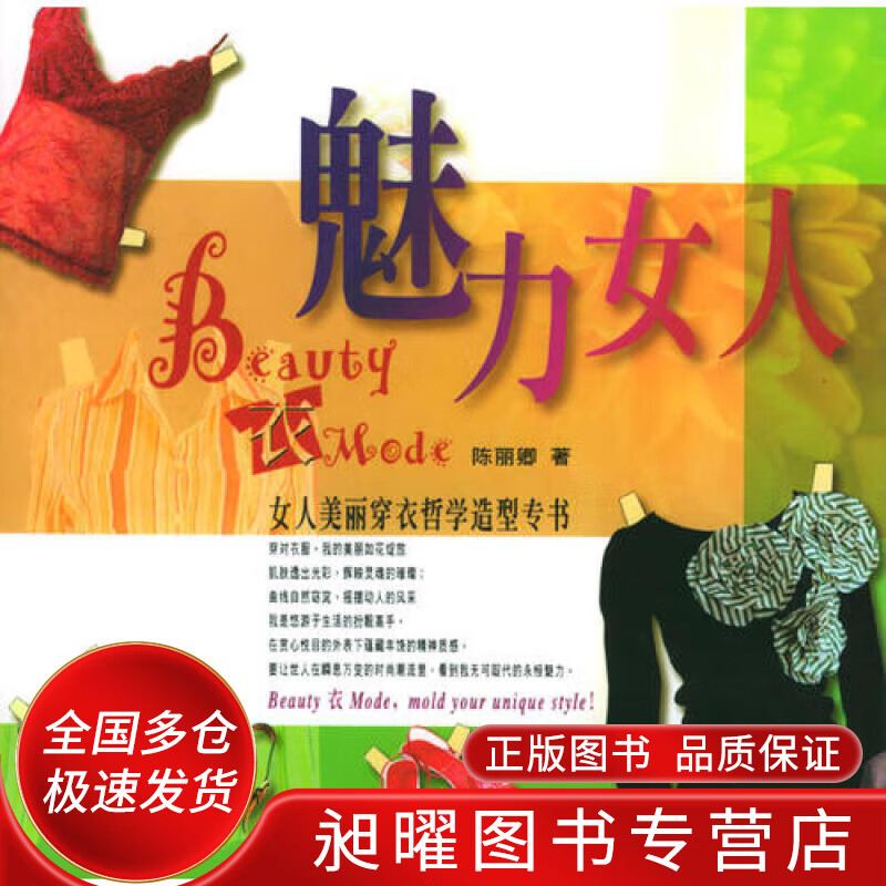 魅力女人9787218038940【精选】