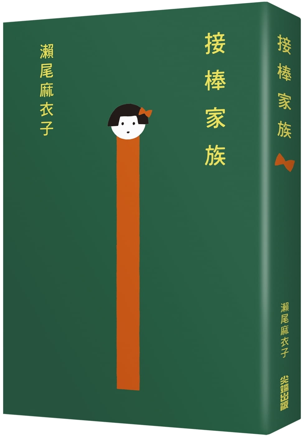 预售 原版进口书 濑尾麻衣子接棒家族台版原版书籍