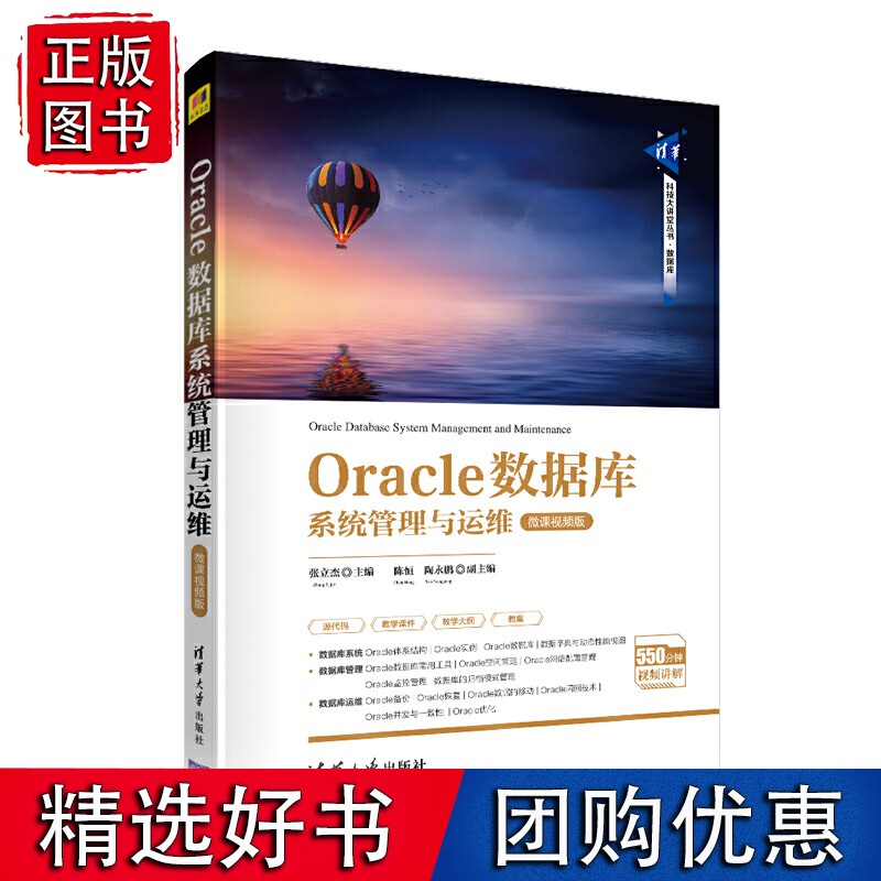 Oracle数据库系统管理与运维-微课视频版