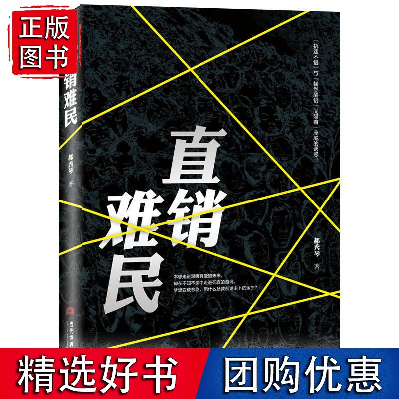 【速发】直销难民