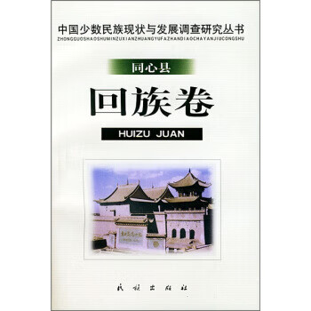 同心县回族卷【，放心购买】