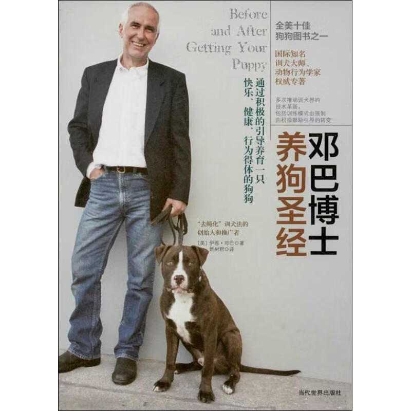 邓巴博士养狗圣经