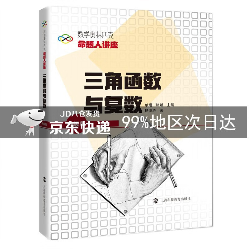 三角函数与复数
