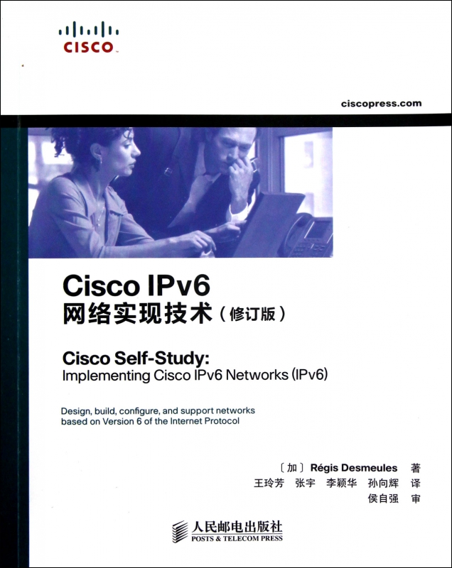 Cisco IPv6网络实现技术(修订版)