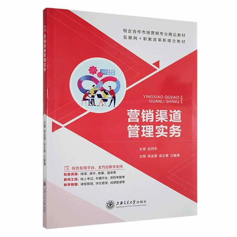 营销渠道管理实务管理 图书