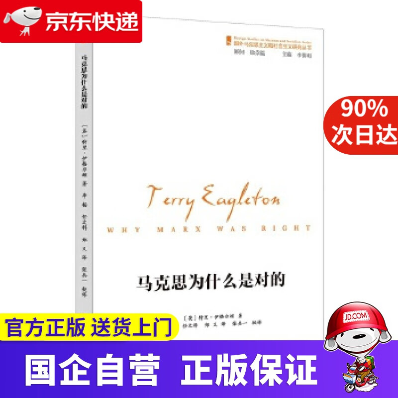 国外马克思主义和社会主义研究丛书:马克思为什么是对的 重庆出版社 9787229120085