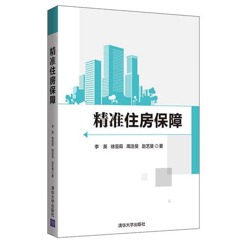精准住房保障【特惠】