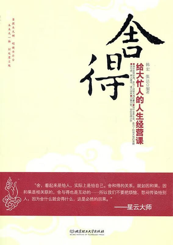 舍得-给大忙人的人生经营课