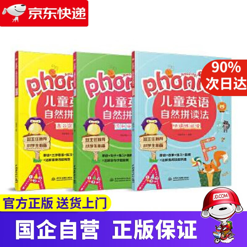 Amazing！儿童英语自然拼读法 青蓝外语 水利水电出版社
