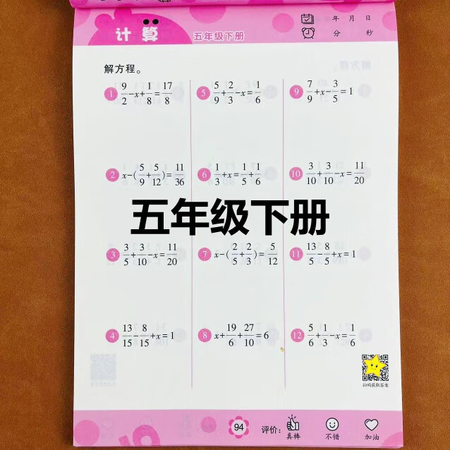 五年级下册解方程竖式计算数学练习册约分通分小数乘除法分数加减