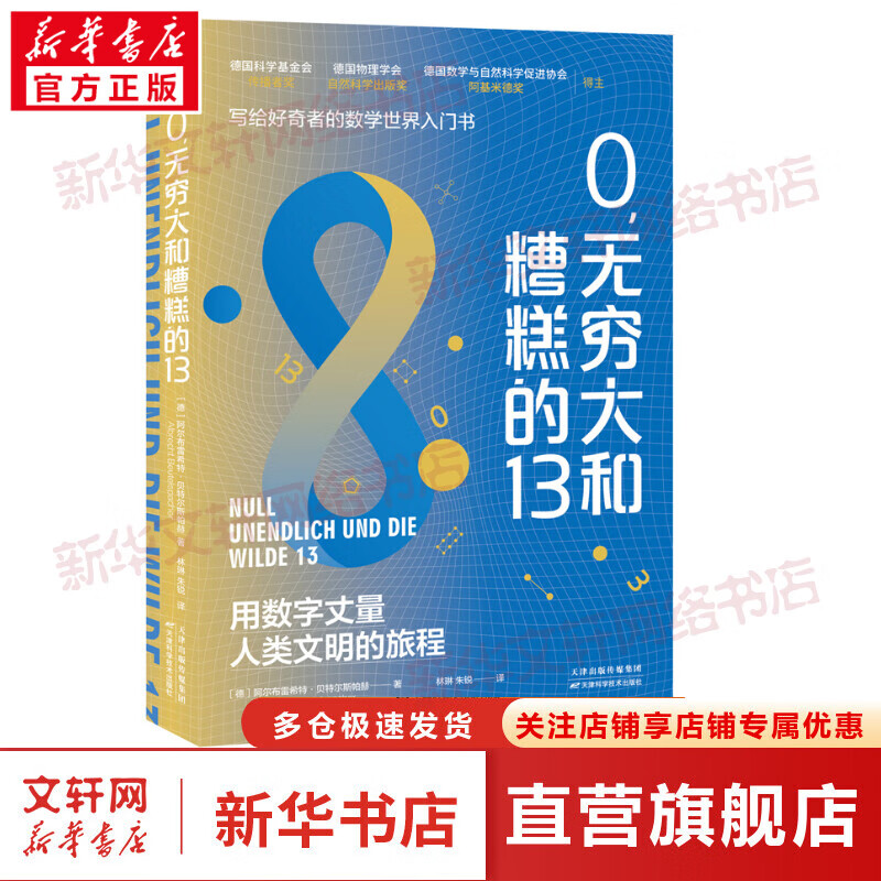 0,无穷大和糟糕的13 图书