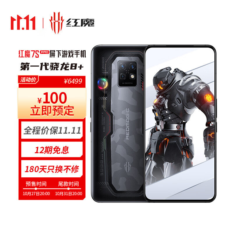 红魔 7S Pro 18GB+512GB 氘锋透明暗影版上架，6499 元 - IT之家