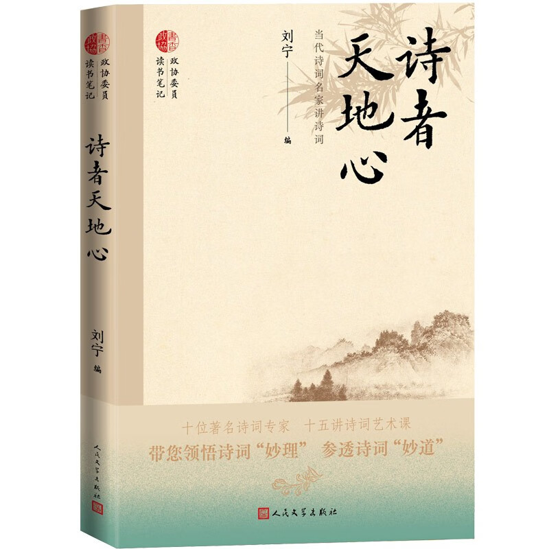 诗者天地心：当代诗词名家讲诗词