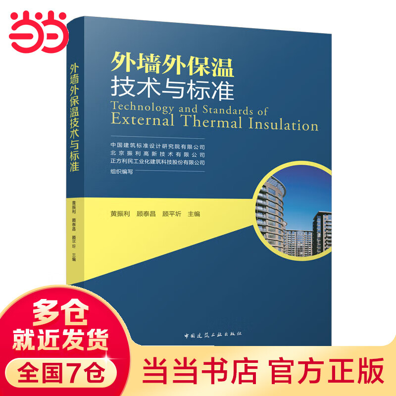 外墙外保温技术与标准