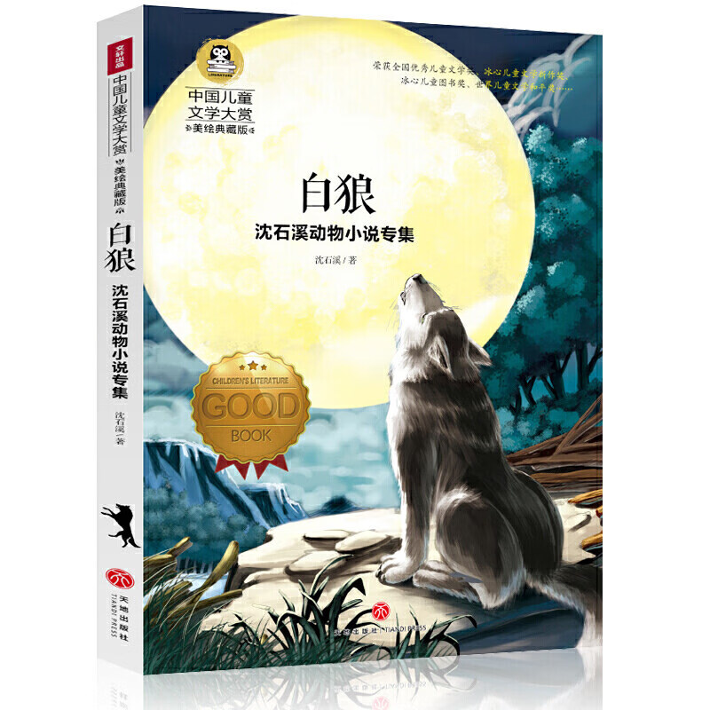 国际大奖文学作品细菌世界历险记吹牛大王历险记洋葱头历险记捣蛋鬼日记灵犬莱西居里夫人的故事城堡镇的蓝猫 白狼 沈石溪