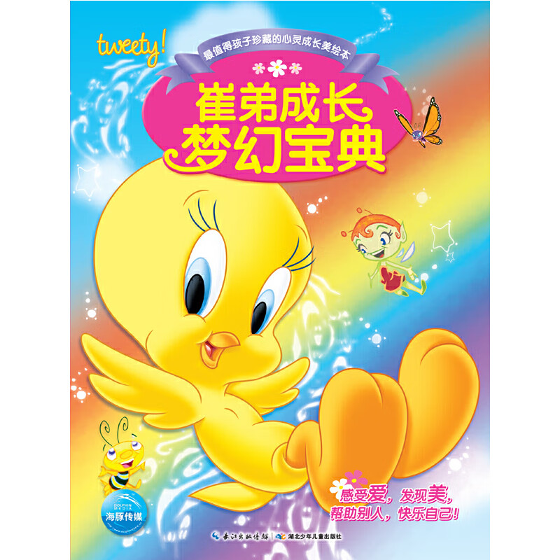 崔弟成长梦幻宝典9787535392046