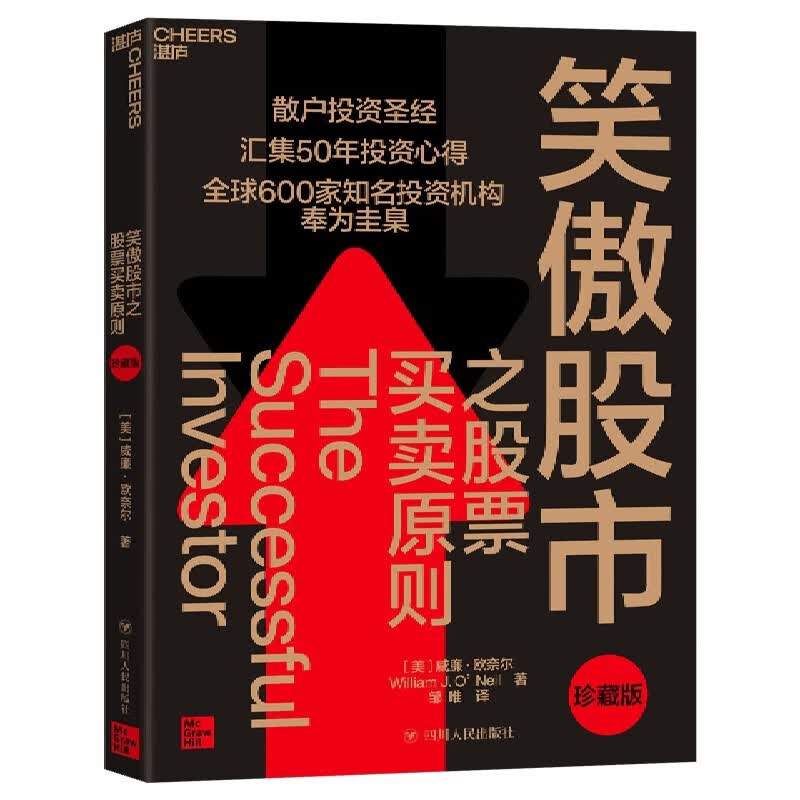 笑傲股市之股票买卖原则(珍藏版)