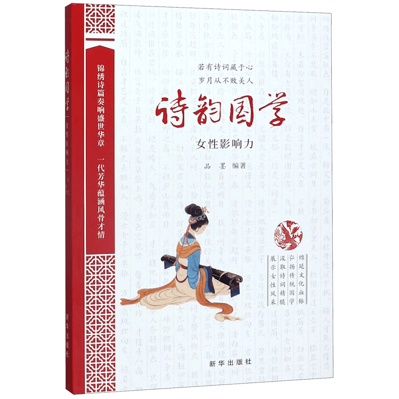 诗韵国学(女性影响力)