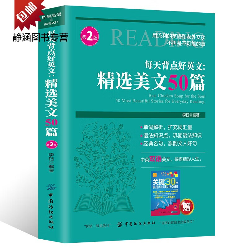 精选美文50篇 每天背点好英文英语小故事大全集英汉互译每天读一点英文中英文对照初中生课外阅读高中双