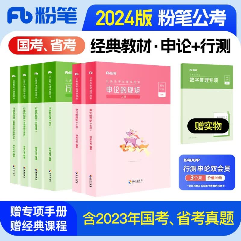 粉笔公务员考试2024 国考公务员考试教材2024 行测的思维+申论的规矩 全套6本福建河南吉林江西贵州云南重庆湖北安徽陕西可搭粉笔公考5000题省考国考历年真题试卷