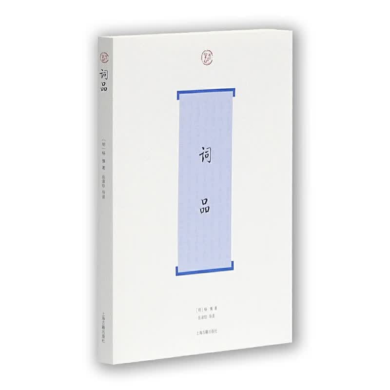 词品