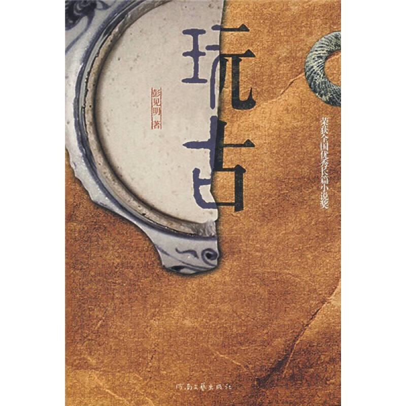 玩古【好书】