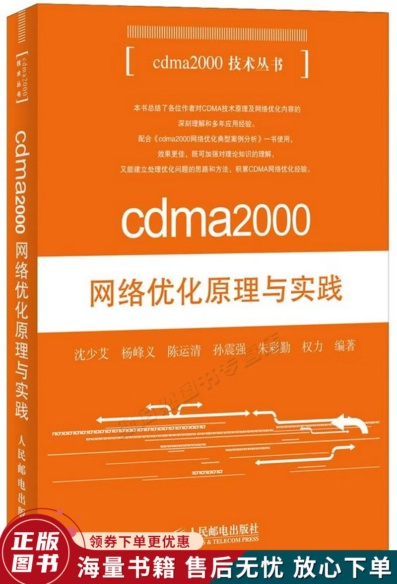 ma2000网络优化原理与实践