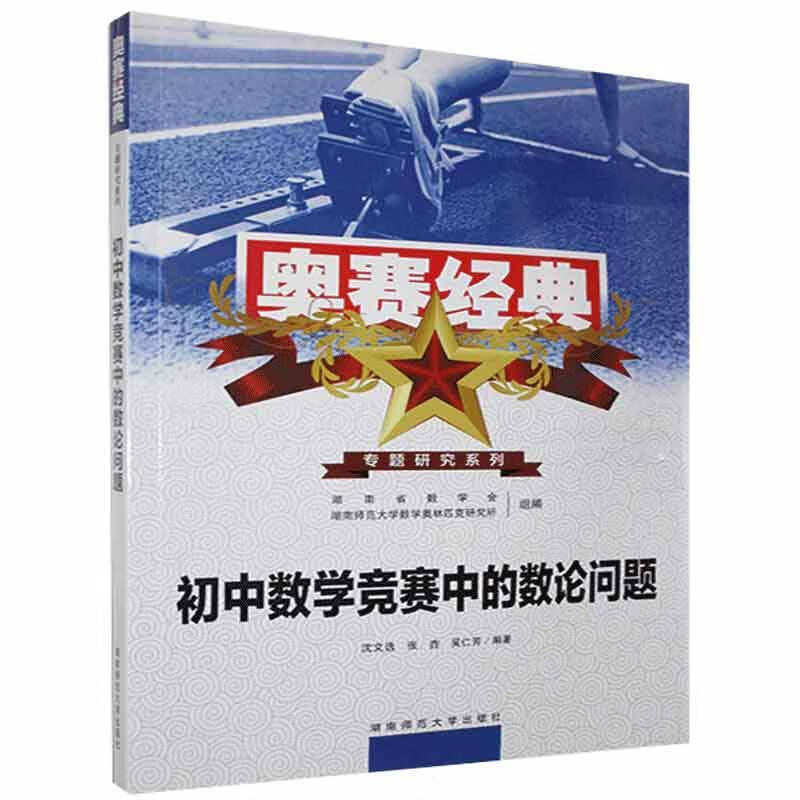 初中数学竞赛中的数论问题考试 广大读者图书