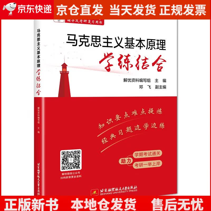 马克思主义基本原理学练结合《现货速发》，