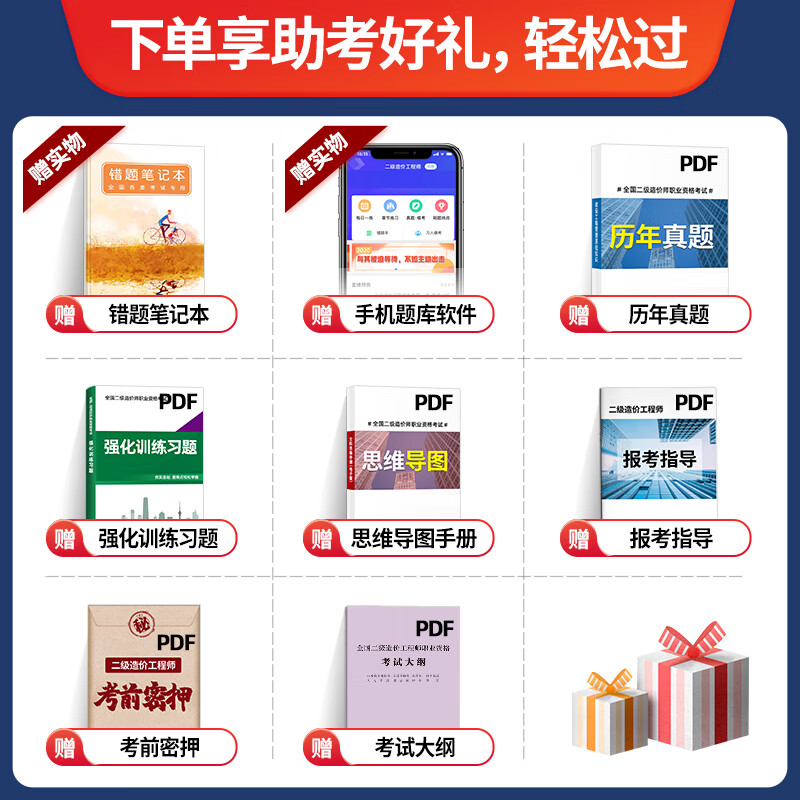 备考2021年二级造价师工程师教材全套  土木建筑安装工程建设工程造价管理计量与计价实务考试教材广东省江苏