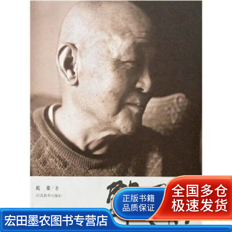 韩羽【好书】
