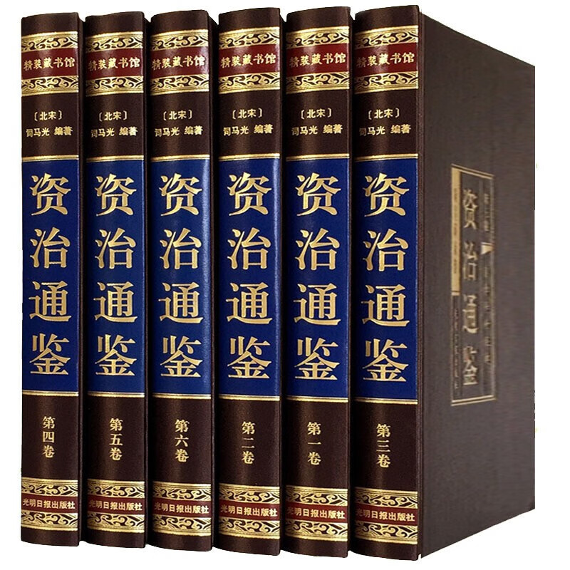 资治通鉴史记绸面精装插盒珍藏版（全六卷）四大名著西游记+红楼梦+水浒传+三国演义 资治通鉴（全六卷）