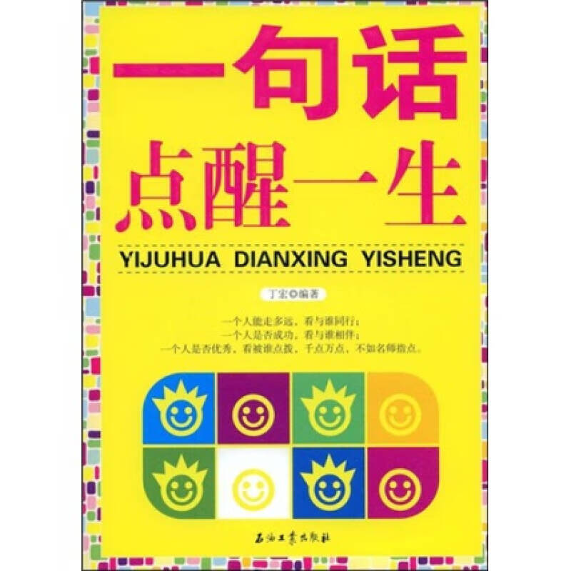 一句话点醒一生【好书】
