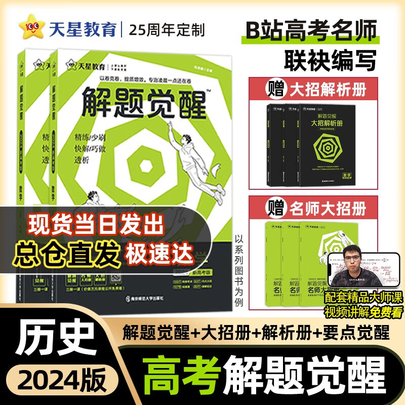 多选】天星教育2024高考解题觉醒名师解题名师大招解析高考复习资料高三必刷题化学一化儿学过石油的语文老师 【历史·新高考】历史老师思思 王思凝