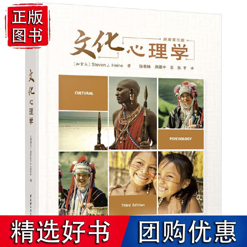 万千心理·文化心理学