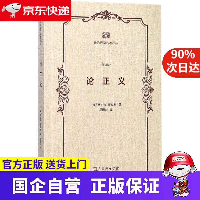 论正义 商务印书馆 97870032459