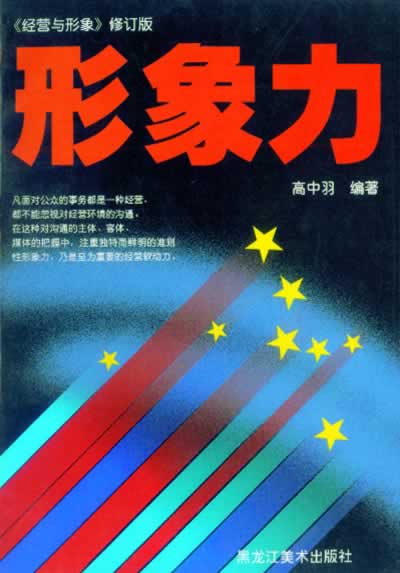 形象力 高中羽