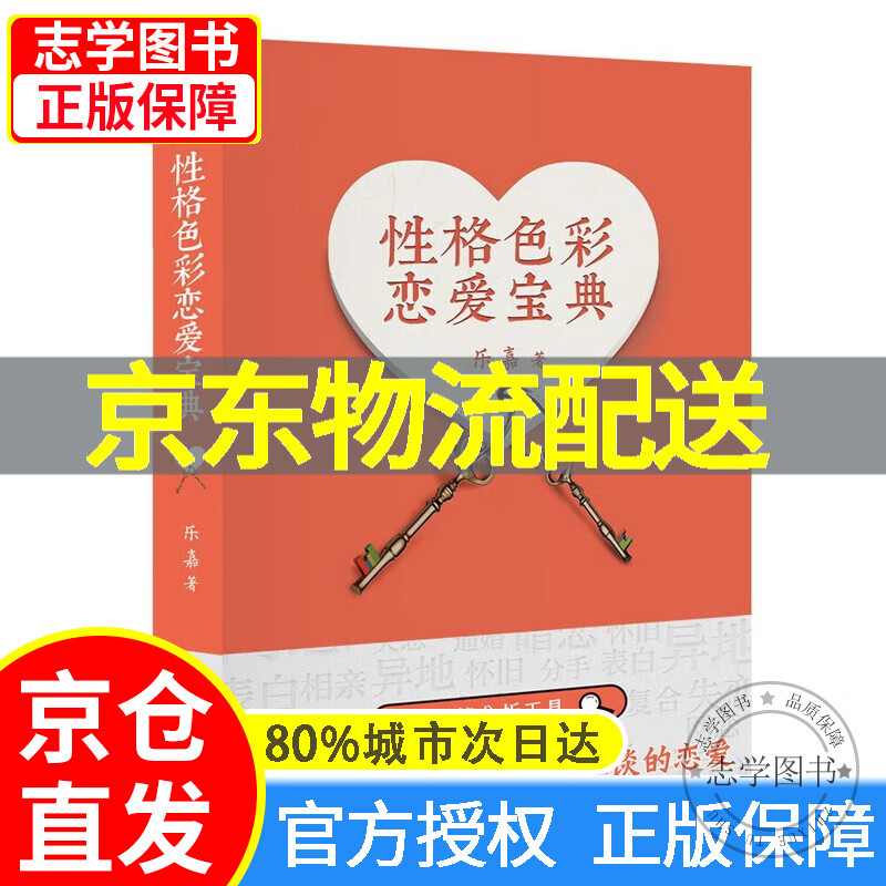 性格色彩恋爱宝典
